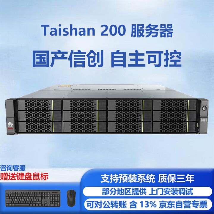 【华为2280】华为(TaiShan 200)泰山2280服务器(2*鲲鹏920,共64核2.6GHz, 2*32GB内存，3*600G SAS硬盘/RAID/双电【行情 报价 价格 评测】-京东