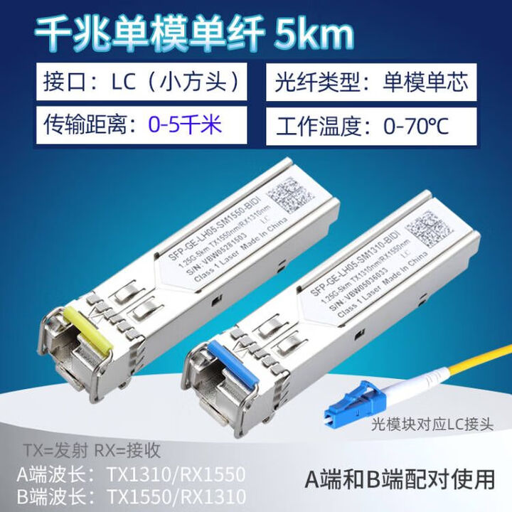 H3C千兆光模块 单模单芯20km 万兆10G单纤LC/SC兼容华为华三1.25G 千兆单纤双向5km-LC口 一对【图片 价格 品牌 报价】-京东