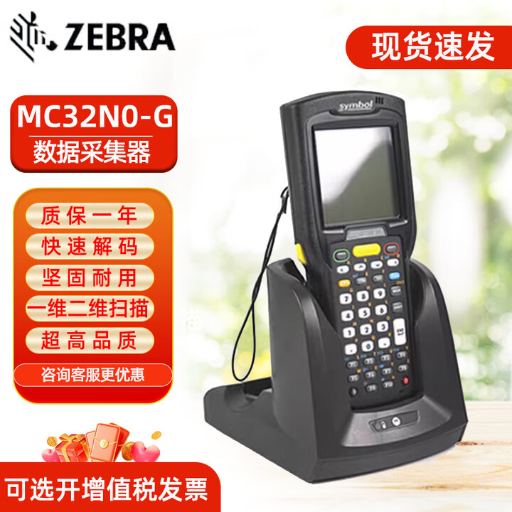 ZEBRA斑马讯宝Symbol MC32N0 L/GI/SI MC3200数据采集器盘点机PD终端 mc32n0-rl(一维旋转头38键 ...