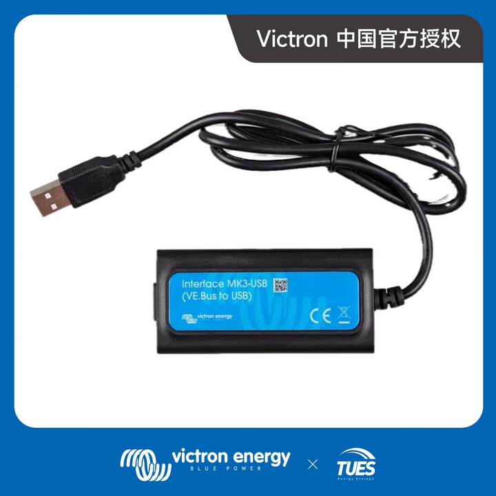 VICTRON ENERGY Interface MK3-USB 荷兰 维克托 Interface MK3-USB【图片 价格 品牌 报价】-京东