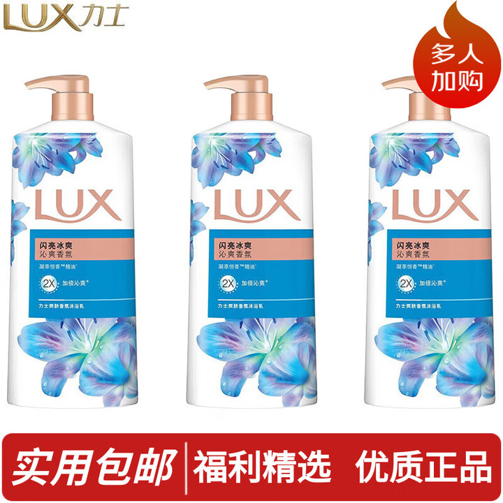 【力士（LUX）沐浴露】力士（LUX）【爽肤香氛沐浴乳闪亮冰爽劲爆特惠装 700G*3瓶】 净护【行情 报价 价格 评测】-京东