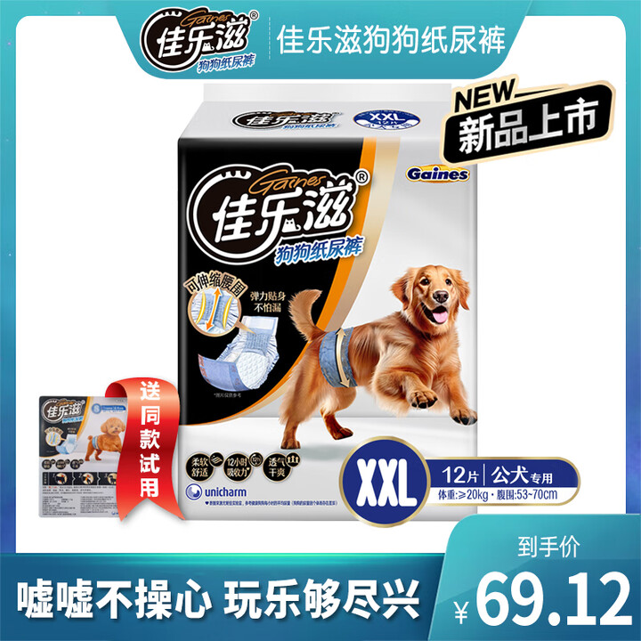 佳乐滋（Gaines）狗狗纸尿裤公狗母犬尿不湿尿片生理裤安全裤 公犬XXL 适用≥20kg/12片【图片 价格 品牌 报价】-京东