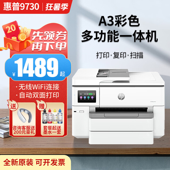 惠普9730/9720/7740 A3/A4彩色喷墨连供打印机无线 办公双面打印复印 9730【双纸盒】+A3双面打印 套餐1【大容量墨盒1套】可加墨【图片 价格 品牌 报价】-京东