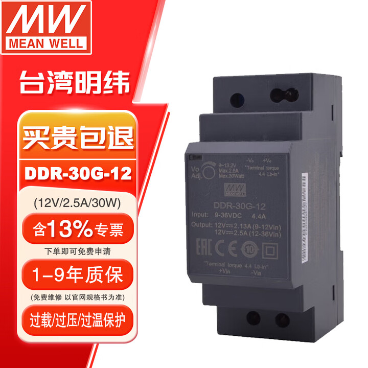 明纬台湾明纬DDR-15G/60G导轨型DC-DC转换器9-36VDC输入(15W-60W） DDR-30G-12 12V2.5A输出 直流 ...