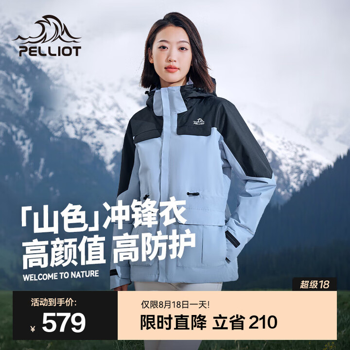 伯希和（Pelliot）【山色】三合一冲锋衣女男夏户外外套防水防风徒步登山服 【女】浅灰蓝 两件套/四季款 L 女116-125斤 男131-155 斤【图片 价格 品牌 报价】-京东