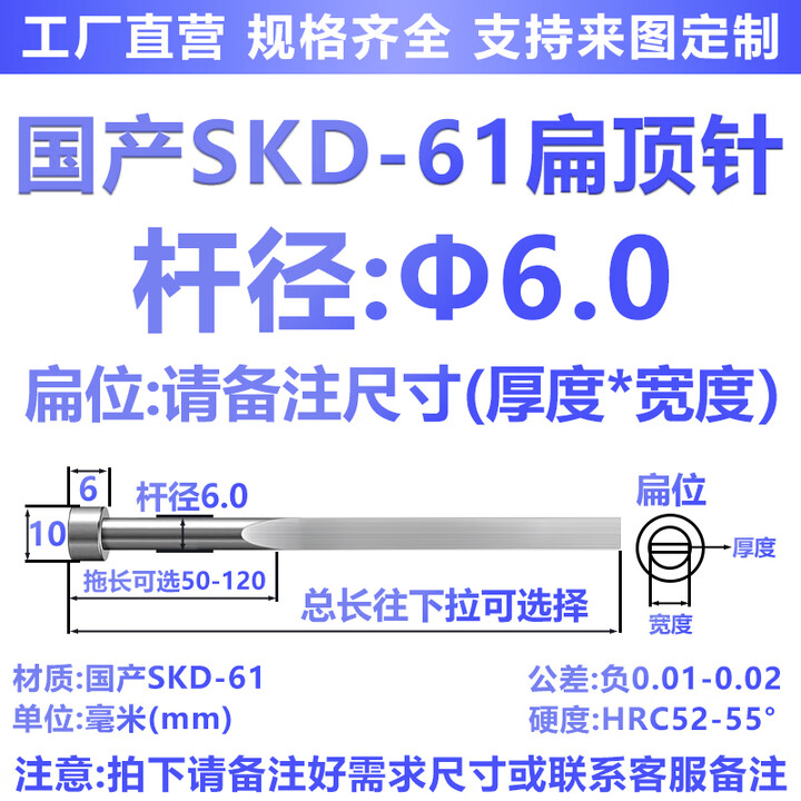 密衡天工国产SKD-61扁顶针进口SKD-61模具方顶针日本真空H13氮化扁顶杆 国产扁位（1~5）拖6 250mm【图片 价格 品牌 报价】-京东