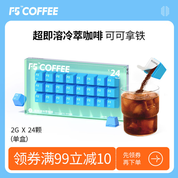 F5F5冷萃超即溶精品冻干黑咖啡可可拿铁风味速溶黑咖啡粉2g*24颗 可可拿铁风味【图片 价格 品牌 报价】-京东