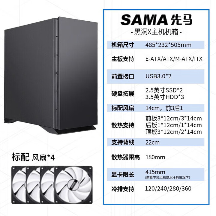 先马（SAMA）黑洞PRO 黑洞X机箱台式静音降噪机箱EATX双路支持360水冷机箱 先马黑洞X标配4个风扇【图片 价格 品牌 报价】-京东