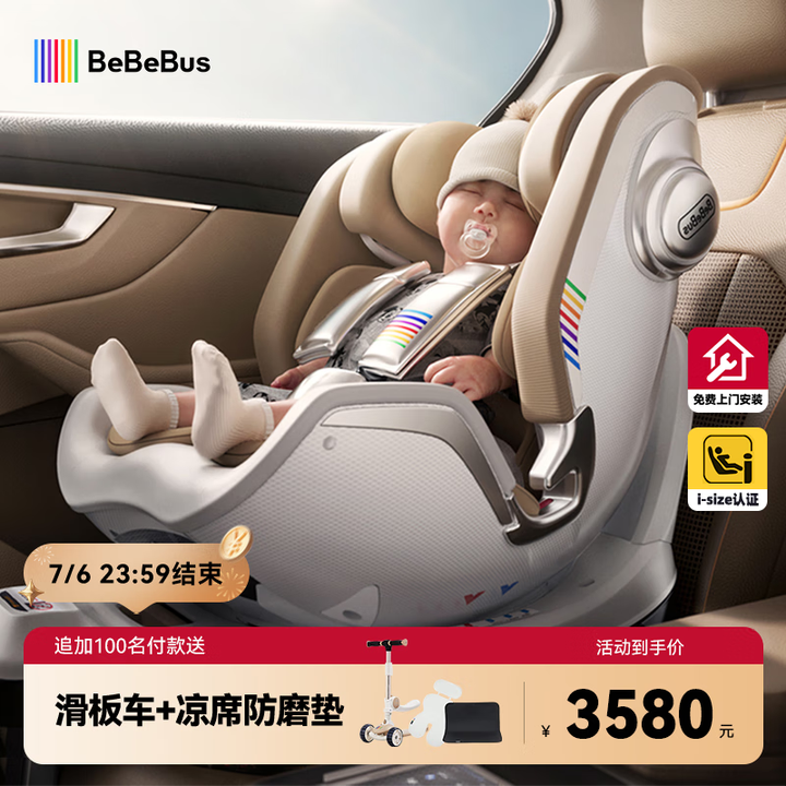 【bebebus天文家Pro】bebebus天文家儿童安全座椅0-7岁360度旋转宝宝座椅 天文家Pro【行情 报价 价格 评测】-京东