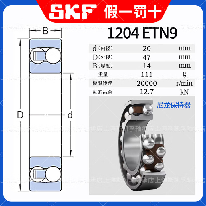 进口SKF调心球轴承1202 1203 1204 1205 1206 1207 1208 1209E 1204ETN9【图片 价格 品牌 报价】-京东