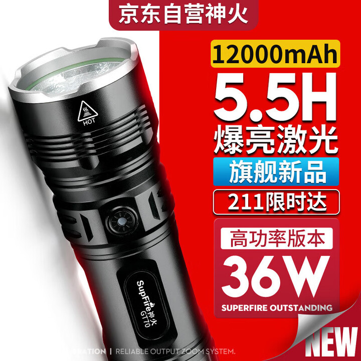 【神火GT70】神火GT70手电筒强光手电超长续航超亮远射充电式探照灯应急户外家用【行情 报价 价格 评测】-京东