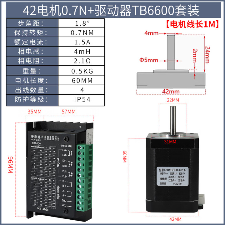 德普42步进电机套装42BYGH47扭矩0.55N.M 长48MM+驱动器TB6600 DM542C 42电机0.7N+TB6600套装【图片 ...