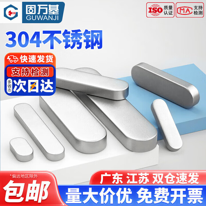 固万基 304不锈钢平键圆角A型平键销方键销料\/GB1096A型方料销条 M12x8x60(2只)【图片 价格 品牌 报价】-京东