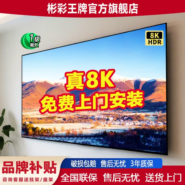 彬彩王牌【电视机排行前十名】无边框8K液晶全面屏超高清蓝光WiFi遥控语音手机投屏客厅家用护眼智能网络 150英寸 2026新款极清8K智能 ...