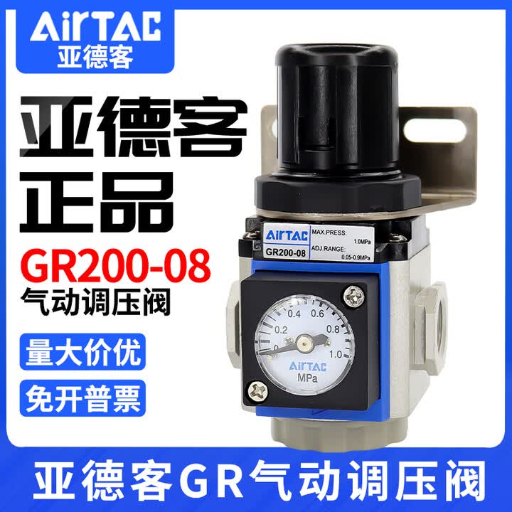 亚德客（AIRTAC）原装亚德客气动调压阀GR200-08气压可调式调节阀空气减压阀气体 GR400-15LF1 低压款【图片 价格 品牌 ...