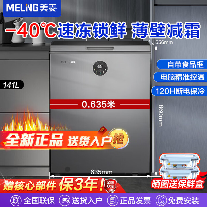 美菱 MELNG超低温速冻冰柜小型大容量超薄卧式家用商用冷藏冷冻转换高效减霜冷柜一级能效电控机控茶叶鲜肉 【-40度】141升钢胆电控 ...