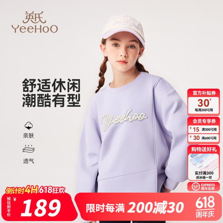 英氏（YEEHOO）儿童卫衣女童衣服春季新款时尚休闲长袖上衣春装新款百搭中大童装 时尚结构梦幻紫 130【图片 价格 品牌 报价】-京东