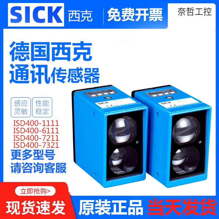 德国原装全新SICK西克激光通讯传感器ISD400-1111/6111/7211/7321 ISD400-7312【图片 价格 品牌 报价】-京东