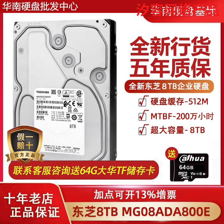 东芝（TOSHIBA）国行Toshiba/东芝MG08ADA800E 8TB企业级台式机8t机械硬盘SATA 东芝MG05ACA800E(原装 ...