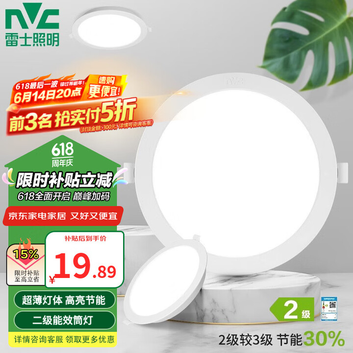 雷士（NVC）led筒灯嵌入式超薄高亮大瓦数孔灯家用筒灯商用天花灯过道灯 雅白 12W正白光 开孔11.7-12cm【图片 价格 品牌 报价】-京东