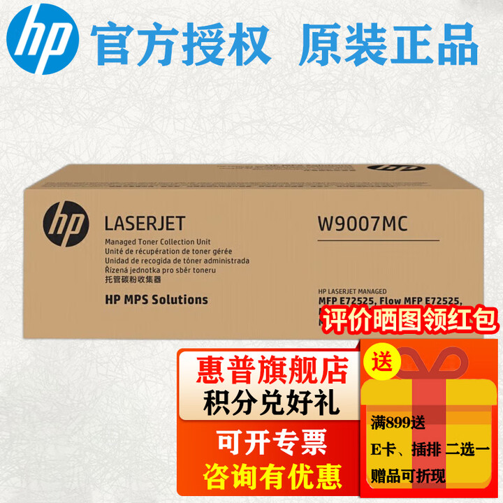 惠普（HP） W1002YC原装硒鼓粉盒 适用于72630/72625dn复合机/打印机 W9007MC 管理型碳粉收集单元【图片 价格 品牌 ...