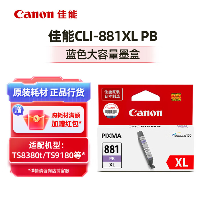 佳能（Canon）PGI-880/CLI-881原装墨盒(适用TS6380/TS8380/TS9580） 大容量CLI-881 PB XL 照片蓝【图片 价格 品牌 报价】-京东