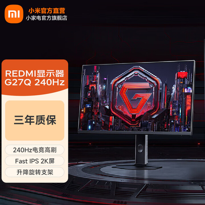 小米（MI）REDMI G27Q 240Hz 2K电竞显示器 27英寸IPS快速液晶屏 升降旋转支架 G27Q 240Hz电竞高刷【图片 价格 ...