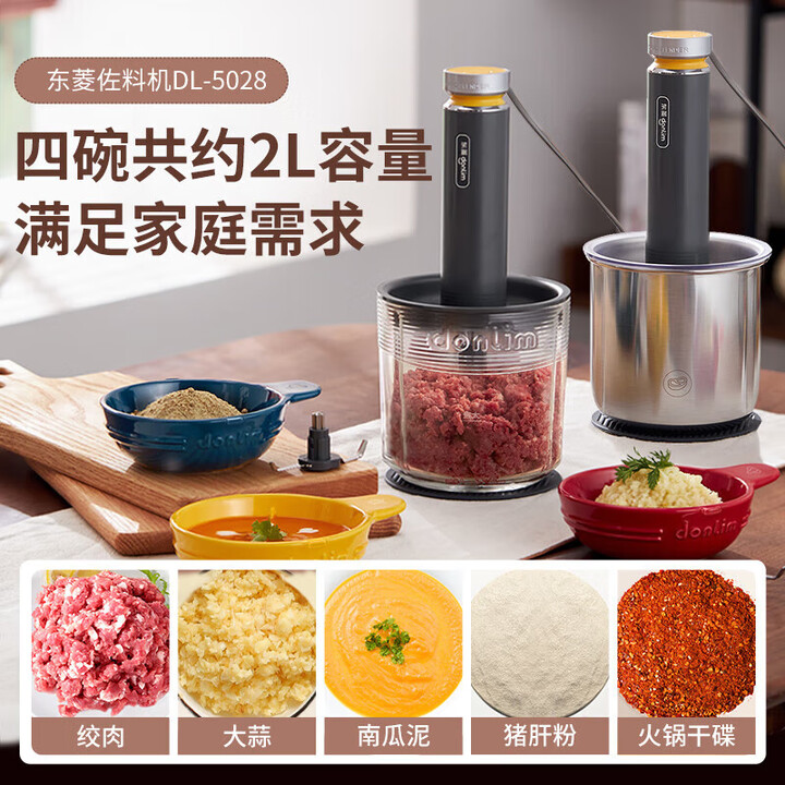 【东菱（Donlim）DL-5028】东菱 绞肉机 家用套娃佐料机 电动辅食机 绞馅碎肉料理机 DL-5028 不锈钢款 台【行情 报价 价格 ...