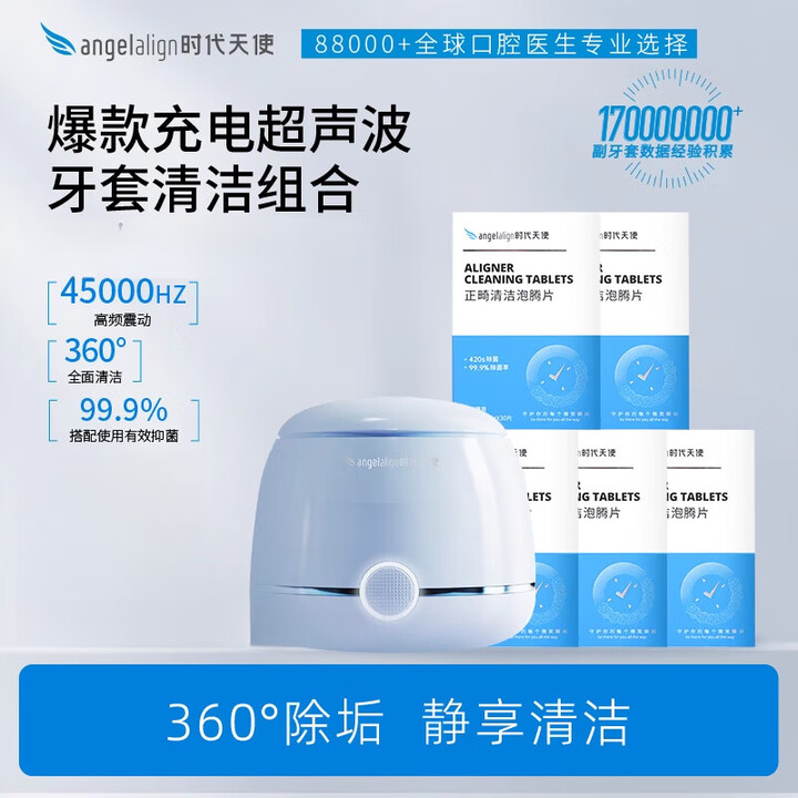angelalign时代天使充电超音波清洗仪5盒发泡锭组合隐形牙套保持器清洁家用 充电款+发泡锭*5盒【图片 价格 品牌 报价】-京东
