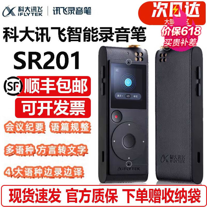 科大讯飞（iFLYTEK）智能录音笔SR201星火版 免费录音转文字智能降噪录音神器便携专业 【热销款】SR201星火版-32G【图片 价格 ...