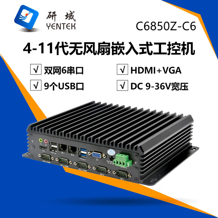 YENTEK无风扇迷你工控机双网6串口机器视觉微型工业电脑10/11代i3i5i7多COM嵌入式研域工控主机 C6850Z-C6 i7 ...