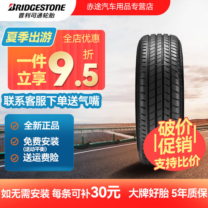 普利司通（Bridgestone）防爆汽车轮胎全新 运动操控 缺气保用型 ALENZA 001 遨然者A001 275/40R20 106W ...