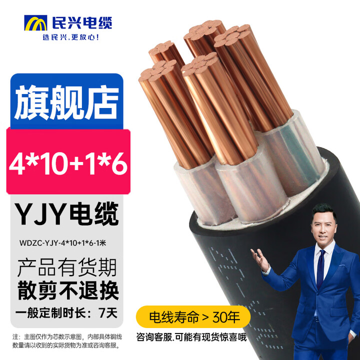 【民兴电缆WDZC-YJY-4*10+1*6-1m】民兴电缆 4*10+1*6平方铜芯电线电缆低卤无烟阻燃 交联聚乙烯绝缘护套电力电缆WDZC-YJY-4*10+1*6-1m【行情 报价 价格 ...