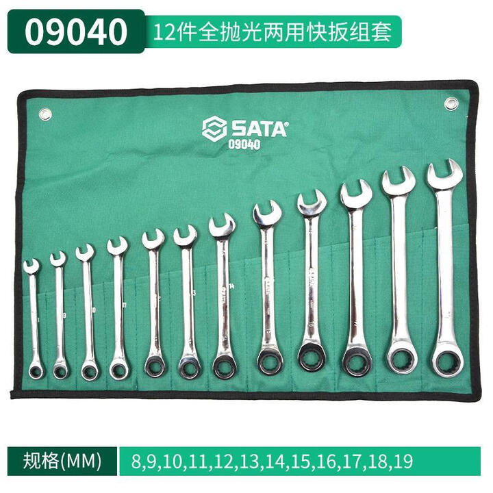 世达（SATA）工具棘轮扳手12件全抛光两用快扳组套梅花扳手 09040 12件套09040 09040【图片 价格 品牌 报价】-京东