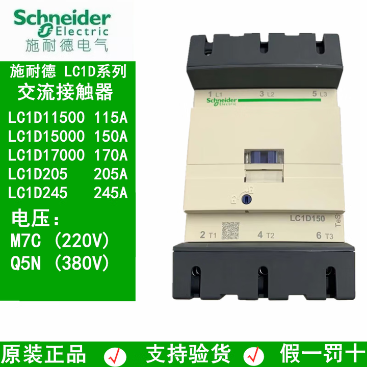 施耐德电气原装施耐德交流接触器LC1D115 50 70 245M7C Q5N三相大功率线220V LC1D115 M7C_(AC220V ...