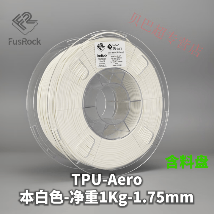 FusRock TPU Aero 发泡TPU硬度可变3D打印机耗材回弹性好布艺质感 本白色-净重1Kg-1.75mm 含料盘【图片 价格 品牌 ...