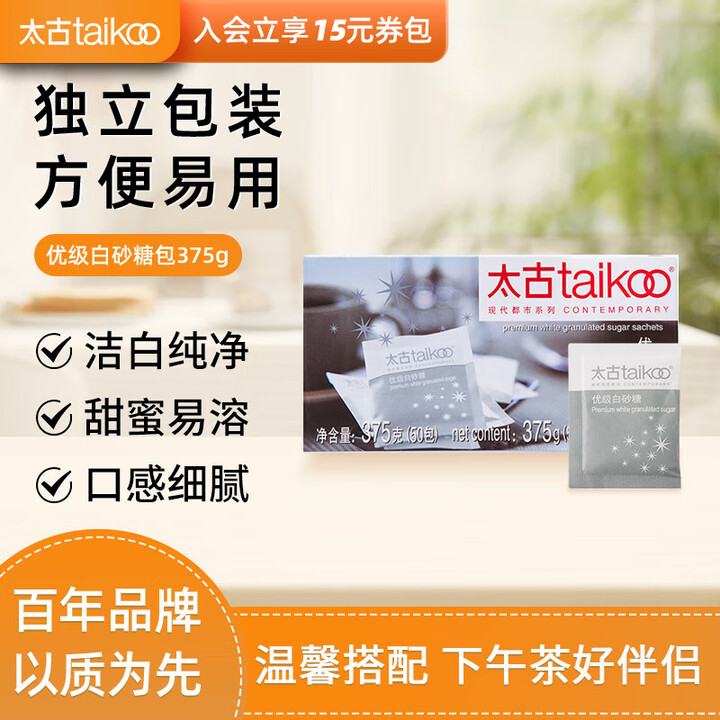 太古（taikoo）咖啡糖包优级白砂糖包咖啡奶茶伴侣独立小袋包装375g/盒 【体验尝鲜】优级白砂糖包375g【图片 价格 品牌 报价】-京东