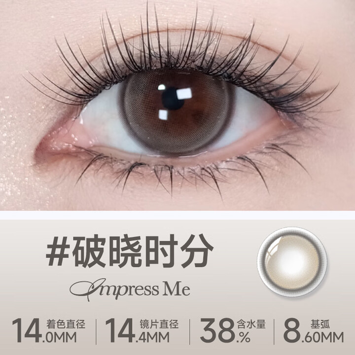 【海昌HEROIEN】海昌美瞳新年日抛 香氛彩色隐形眼镜大直径10片 破晓时分 0度【行情 报价 价格 评测】-京东