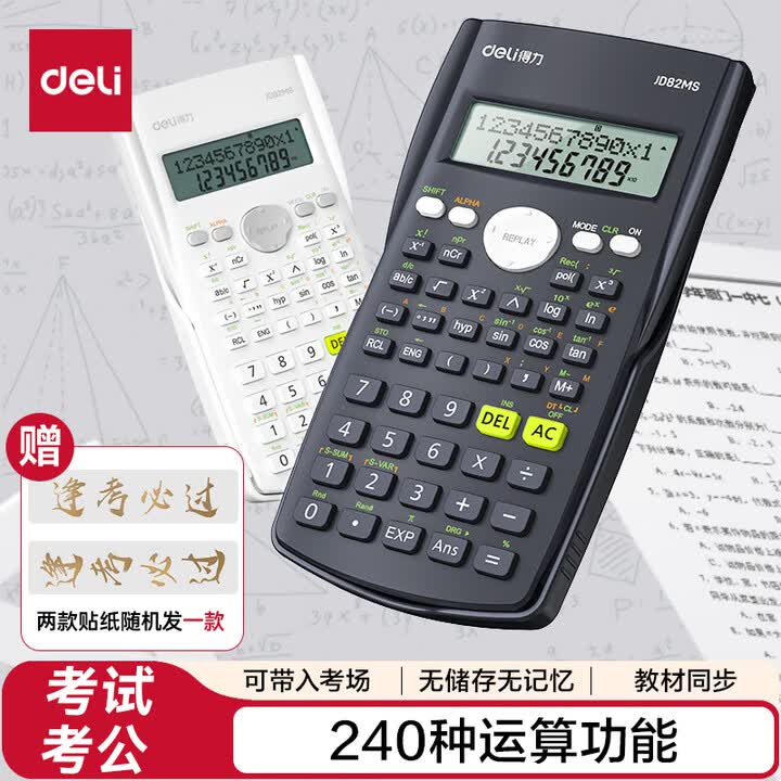 【得力D82MS】得力（deli）【超级爆款】JD82MS函数科学计算器 240种功能考试计算机(适用于初高中生) 深灰随机发货【行情 报价 ...