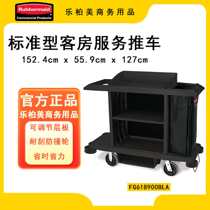 乐柏美服务车客房服务车酒店清洁推车移动服务车FG618900BLA行政系列清洁推车黑色 标准型客房服务推车FG618900BLA【图片 价格 ...