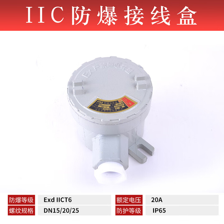 IICT6防爆接线盒分线盒螺纹密封DN20平盖吊盖IP66户外防水安佳防 一通平 DN15_G1_2_四分【图片 价格 品牌 报价】-京东