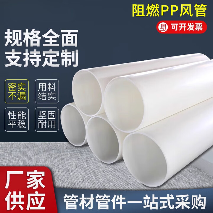 何健弓PP管PP水管聚丙烯化工管道耐酸碱防腐蚀FRPP白色硬管废气排放管材 DN80(外径90*壁厚7.5mm)PN10/米【图片 价格 品牌 报价】-京东