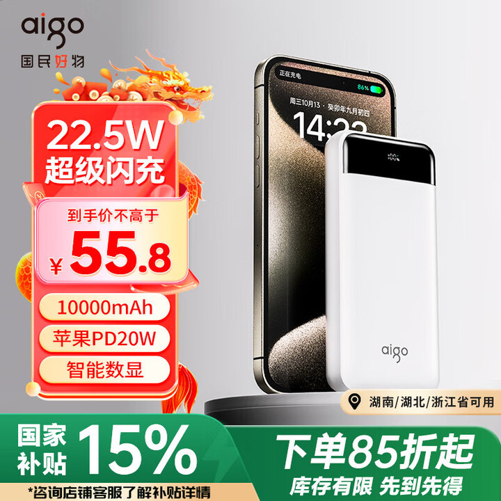 【aigoE10000】aigo爱国者22.5W充电宝10000毫安大容量Type-C快充轻薄便携移动电源企业定制适用安卓小米苹果E10000白【行情 报价 价格 评测】-京东