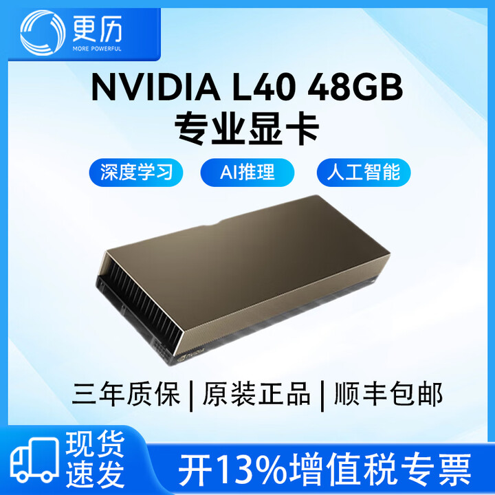更历Tesla GPU大型数据处理A2/L40/V100/A100/H100/H200 AI深度学习高性能服务器计算显卡 Tesla L40 ...