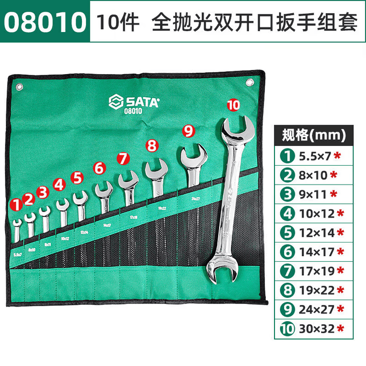 世达 (SATA) 10件扳手组套 08010 (套)【图片 价格 品牌 报价】-京东
