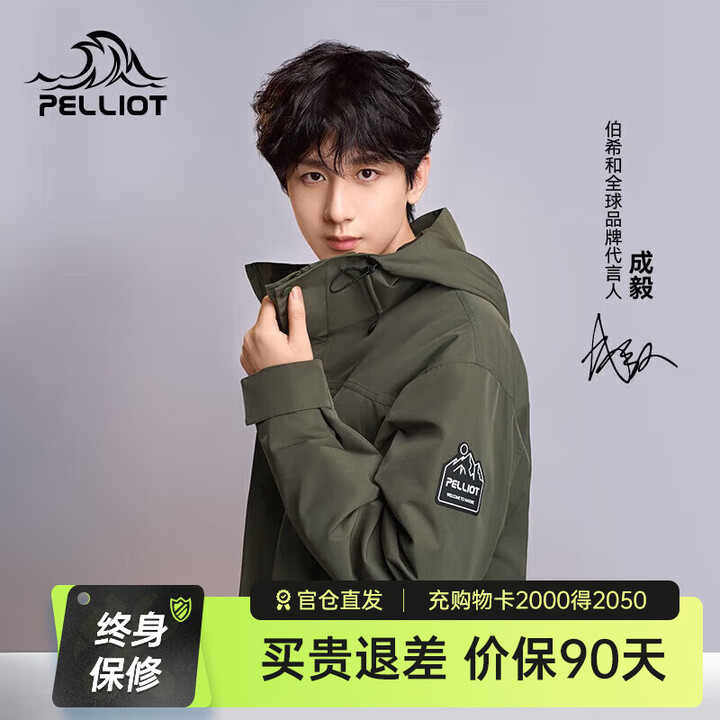 伯希和（Pelliot）【成毅同款】【山海】冲锋衣羽绒三合一男女秋冬鹅绒内胆防水外套 橄榄绿【男女同款】/鹅绒两件套 XL【图片 价格 品牌 报价】-京东