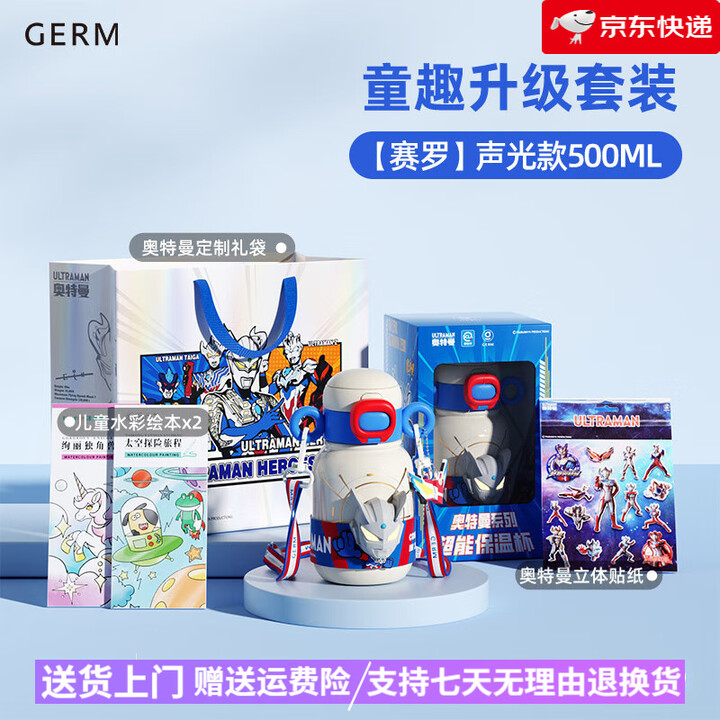 格米（germ）奥特曼儿童保温杯男孩吸管上学专用幼儿园赛罗水杯子生日礼物 奥特曼限定套装赛罗声光款 500ml【图片 价格 品牌 报价】-京东