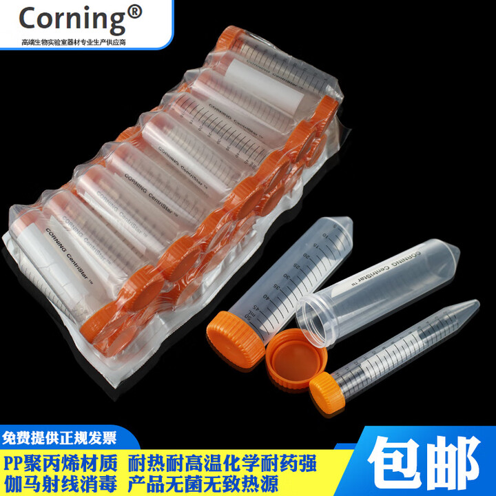 康宁Corning塑料离心管无酶无菌15ml 50ml 430790 430791 430828 4 15ml袋装50支(430791)【图片 ...