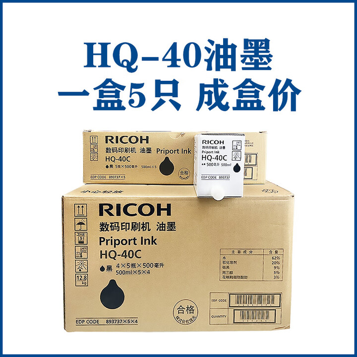 原装理光HQ40C油墨4440C 4544c 4540C 4543C 4450C 4545C版纸hq HQ40原装油墨/一盒5支价【图片 价格 ...