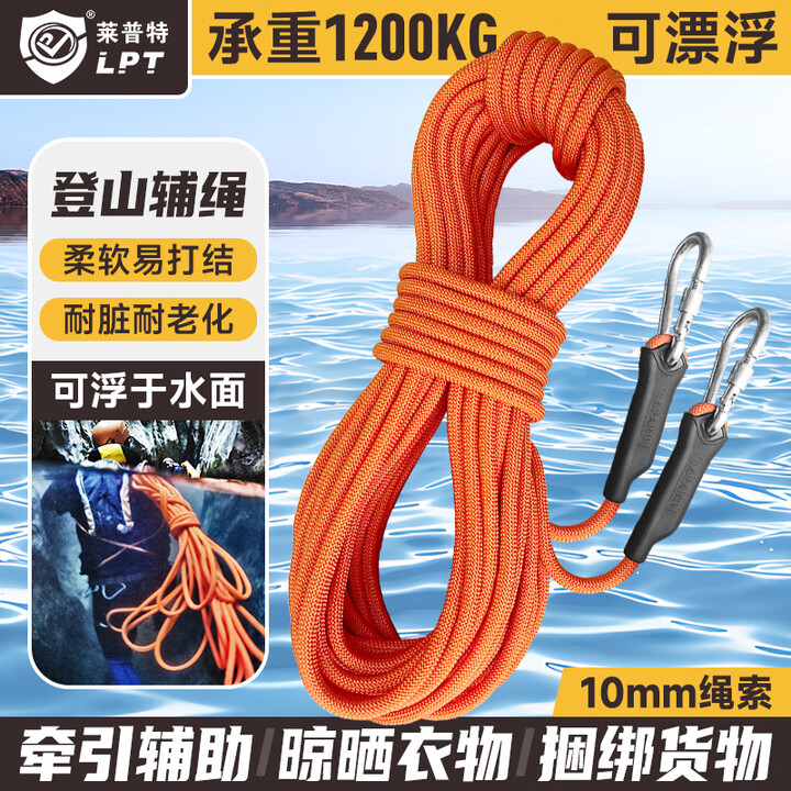 【莱普特LPT-FSZT】莱普特安全绳登山绳辅绳高空作业绳耐磨户外攀岩应急漂浮绳索专用 10mm50米【行情 报价 价格 评测】-京东